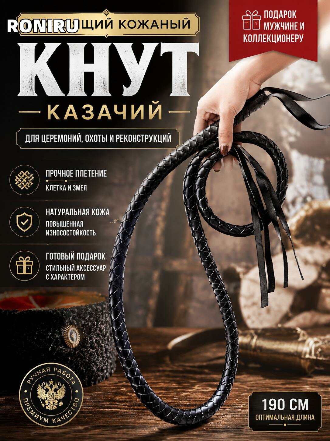 Кожаный кнут для казачьей церемонии, охоты и реконструкций — плетение клетка и змея, подарок мужчине и коллекционеру