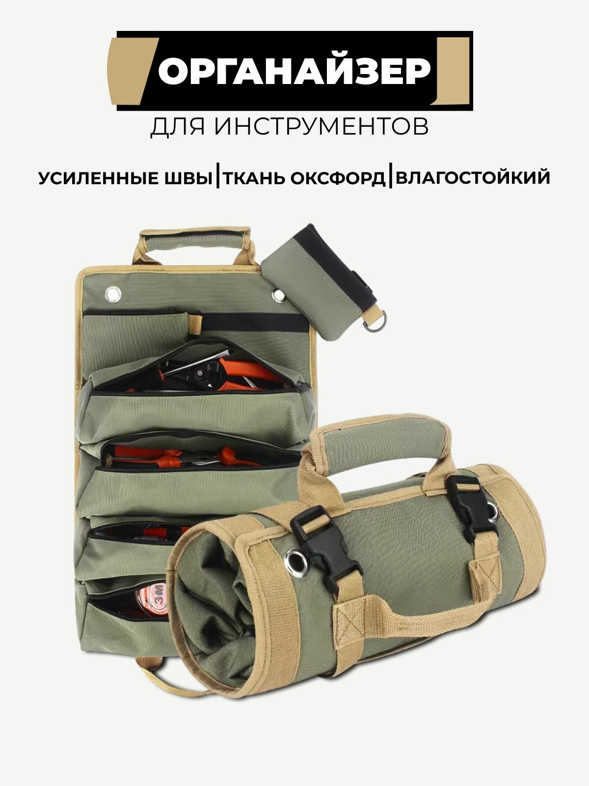 Складная сумка органайзер для инструментов Volvo C30