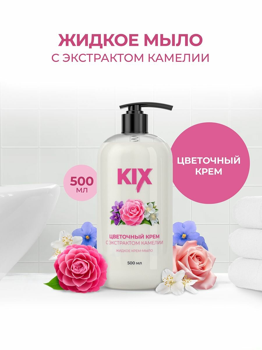 Жидкое крем-мыло Цветочный крем, флакон с дозатором, 500 мл жидкое крем-мыло мыло с дозатором цветочное мыло