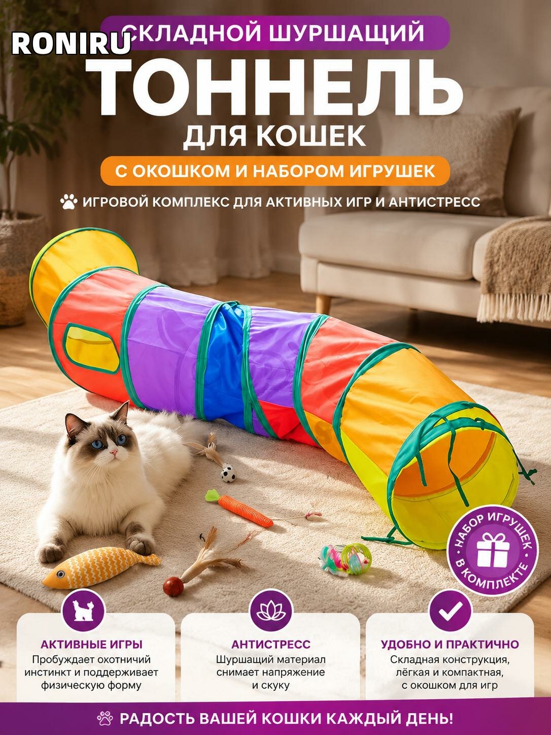 Складной шуршащий тоннель для кошек с окошком и набором игрушек — игровой комплекс для активных игр и антистресс