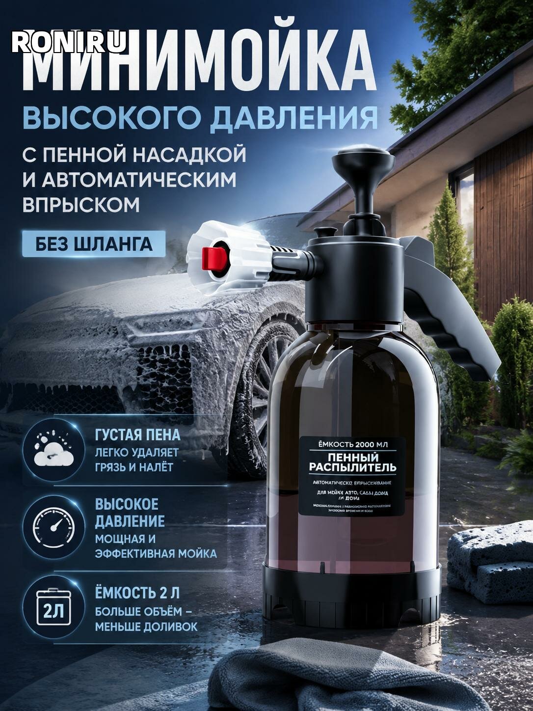 Минимойка высокого давления 2 л с пенной насадкой и автоматическим впрыском без шланга для мойки авто, сада и дома