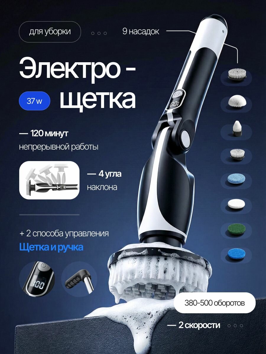 Щетка для уборки, электрическая щетка для уборки, пылевыбивалка, для чистки пола и стен