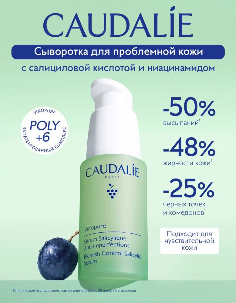 Сыворотка для лица для жирной и проблемной кожи от прыщей, с cалициловой кислотой и ниацинамидом, 30мл Caudalie Vinopure