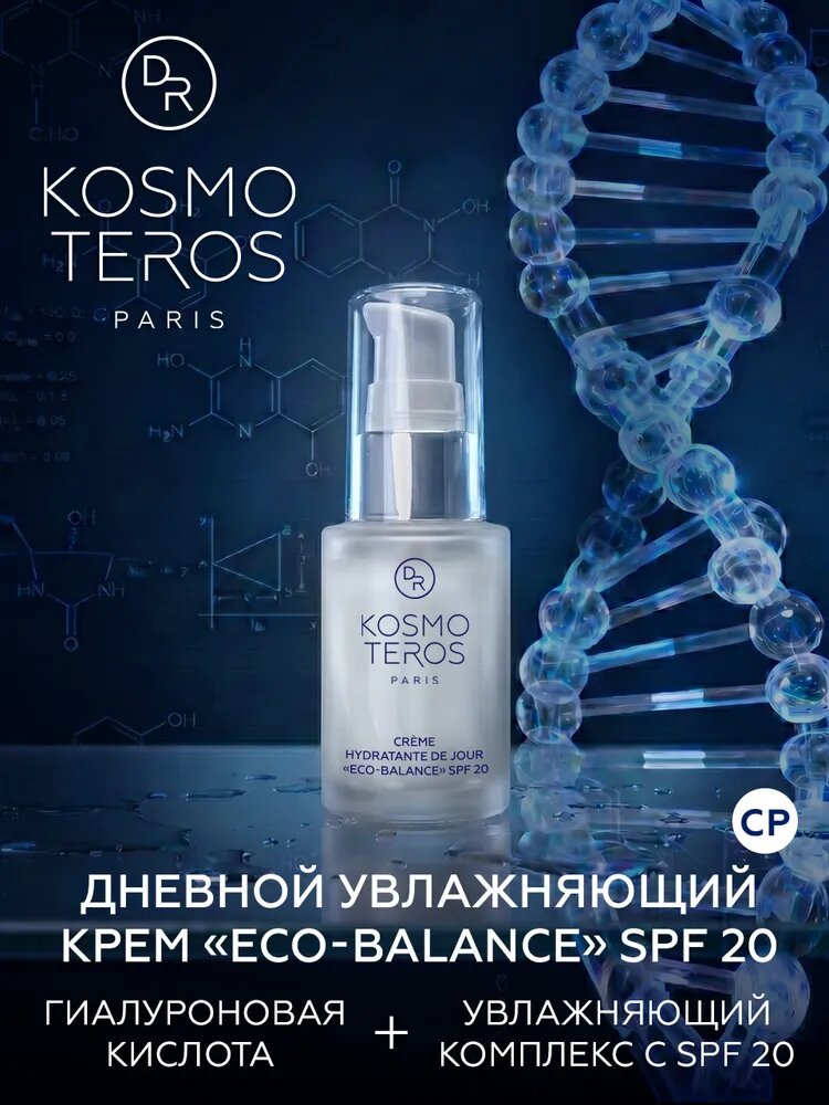 Дневной увлажняющий крем Dr.Kosmoteros "ECO-BALANCE" SPF 20, 30 мл