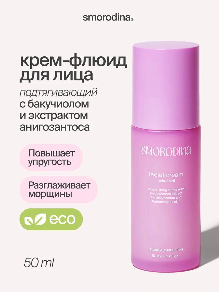 Подтягивающий крем-флюид для лица с бакучиолом и биопептидами Bakuchiol, 50 мл