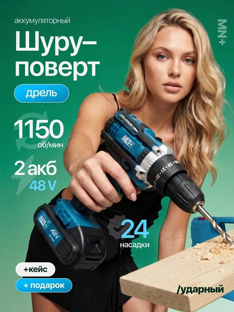 Шуруповерт аккумуляторный, Дрель-шуруповерт, 24 насадки и кейс в наборе 48V