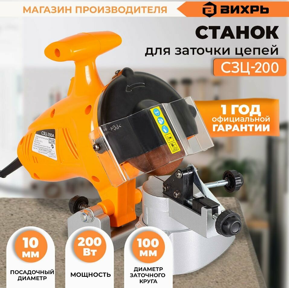 Станок для заточки цепей СЗЦ-200А Вихрь (200Вт, металл. основание)