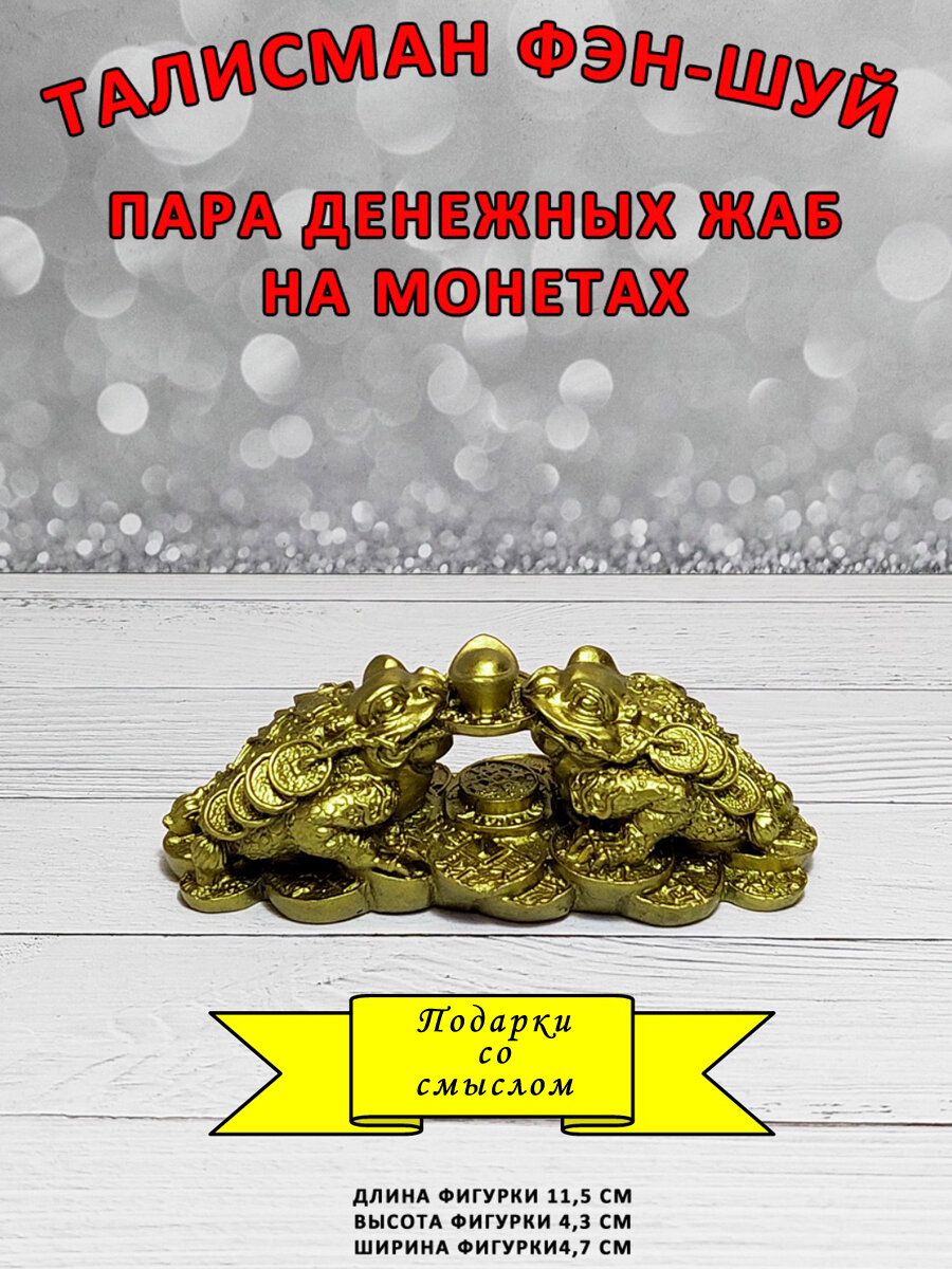 Декоративная фигурка, интерьерная статуэтка, сувенир фигурка, нецке фен шуй "Пара жаб со слитком"