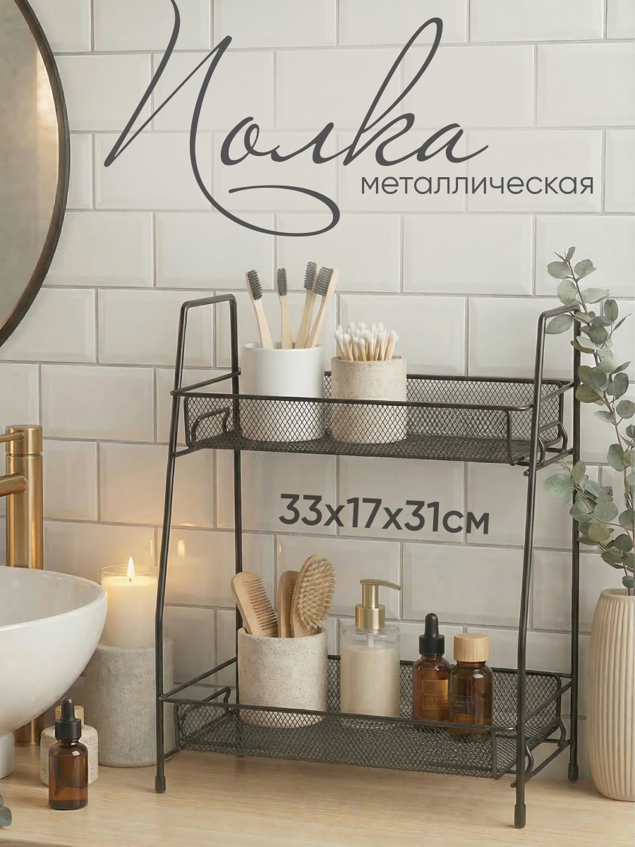Этажерка Solmax, многофункциональная, для кухни/ванной, металл 33x17x31 см