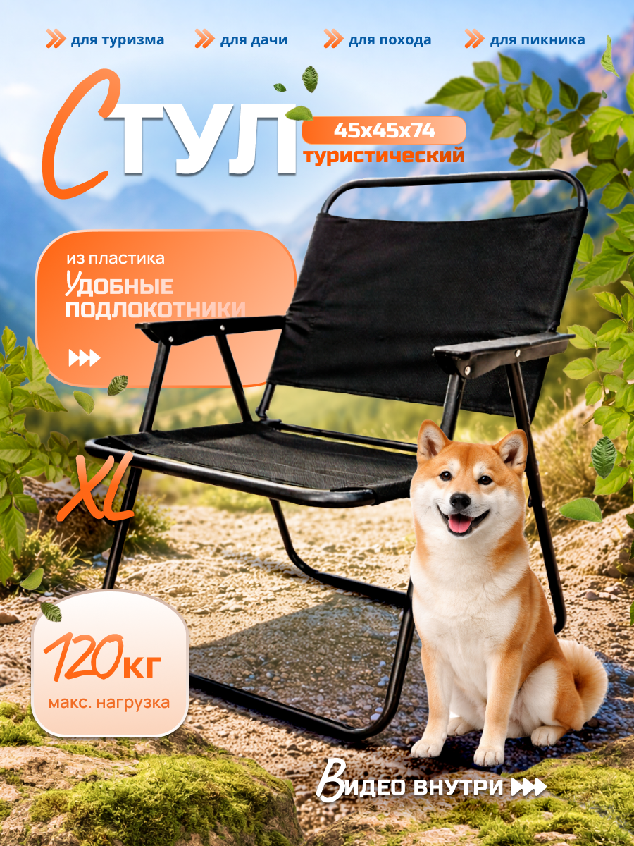 Кресло туристическое 813, Оксфорд, складной каркас, металл, черный, до 150 кг