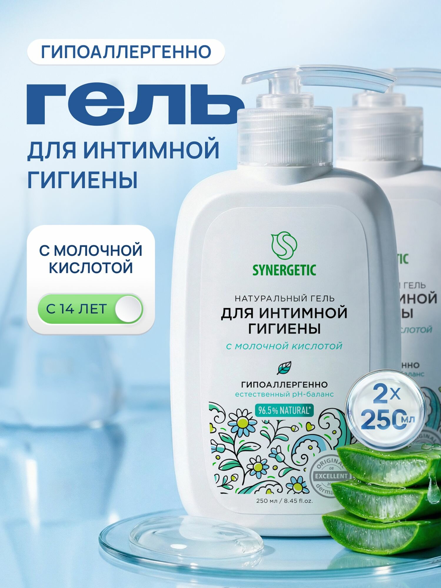 Гель для интимной гигиены женский SYNERGETIC, набор из 2 средств по 250 мл набор для интимной гигиены интимное мыло