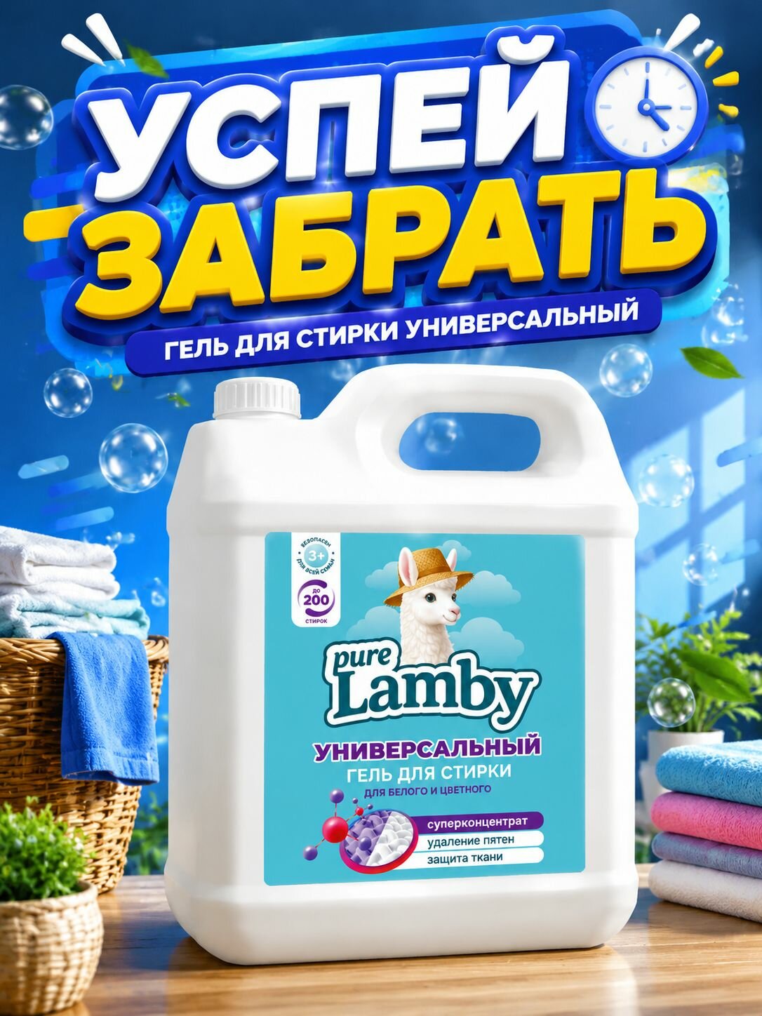 Гель для стирки, 5л, концентрат, стиральный порошок жидкий/ Purelamby, универсальный 5 литров концентрат геля для стирки универсальное средство для стирки жидкий стиральный порошок