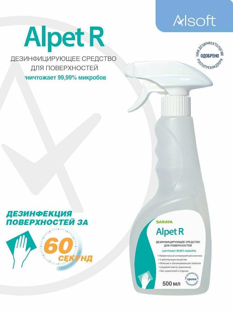 Дезинфицирующее средство для поверхностей Alpet R, 500 мл