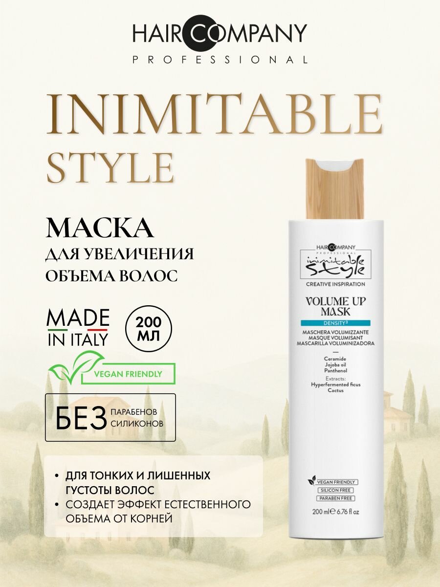 HAIR COMPANY Маска для увеличения объема волос "Volume Up Mask" INIMITABLE STYLE, 200 мл