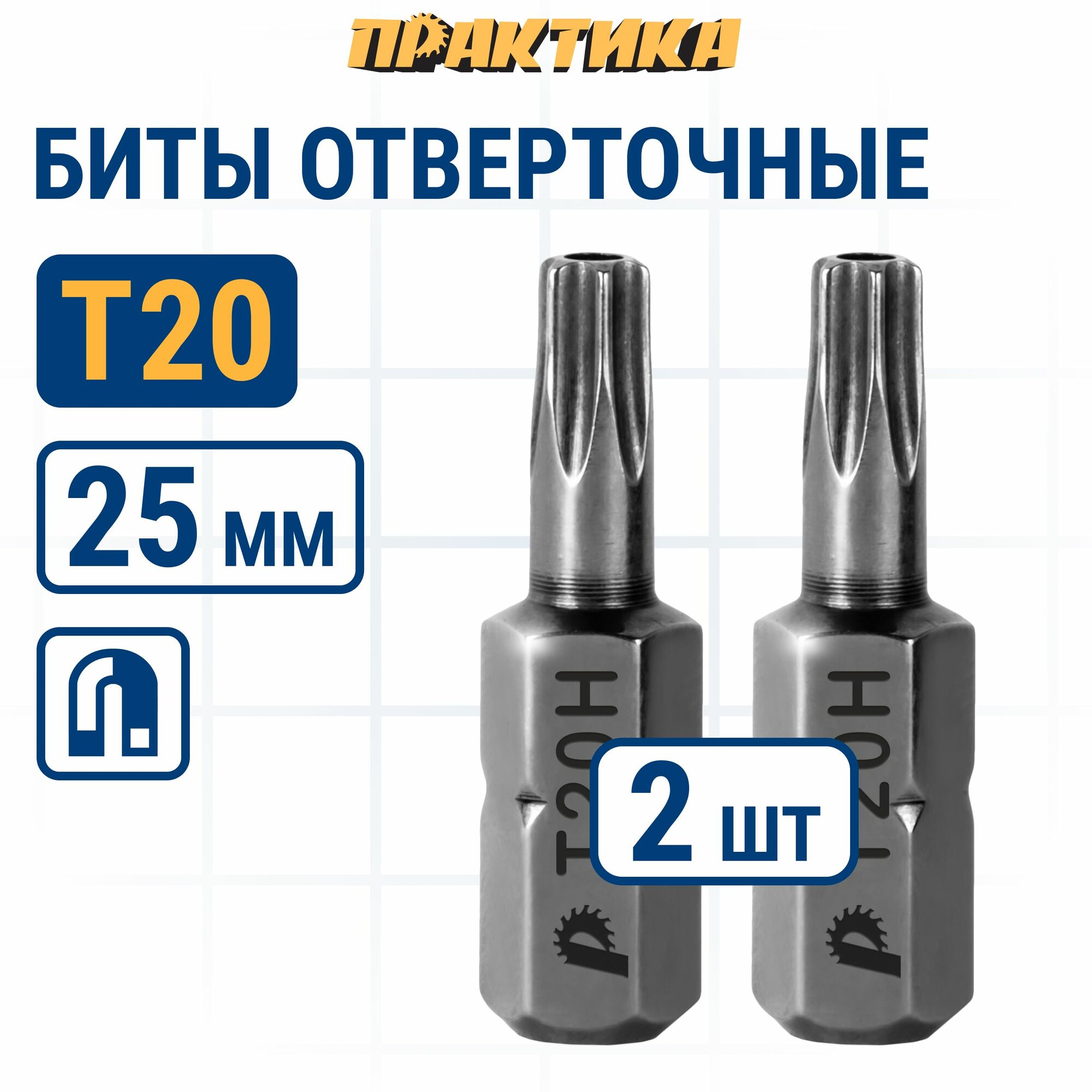 Биты для шуруповертов / бита отверточная "Профи" Torx Tamper-20 х 25мм (2шт) биты торкс круглая звездочка набор бит
