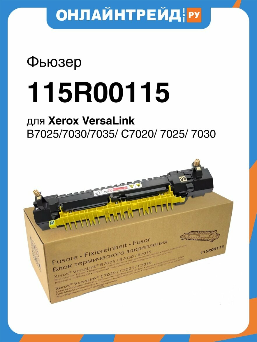 Фьюзер NV Print NVP для XEROX VersaLink C7020 C7025 C7030 (восстановленый) (115R00115)