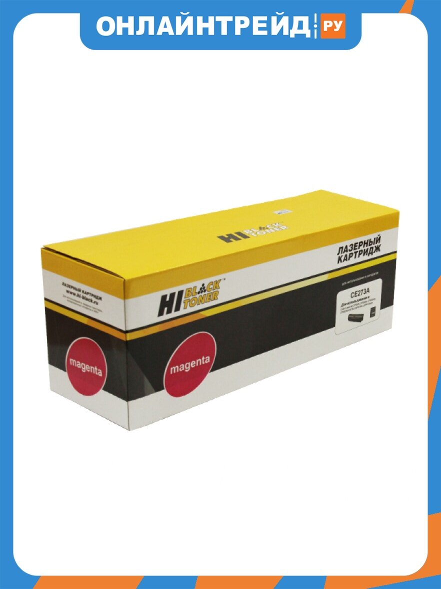 Картридж Hi-black (HB-CE273A) для HP CLJ CP5520/5525/Enterprise M750, Восстанов, M, 15K