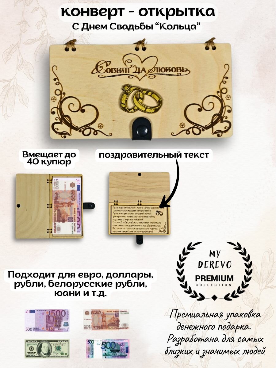 Евро Купюрница из дерева для денег от My_derevo свадебная Кольца подарок