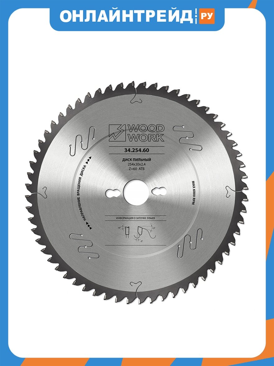 Диск пильный Woodwork 34.260.60, для торцовочных станков 260х2.4х30Hх60T A=-5° ATB