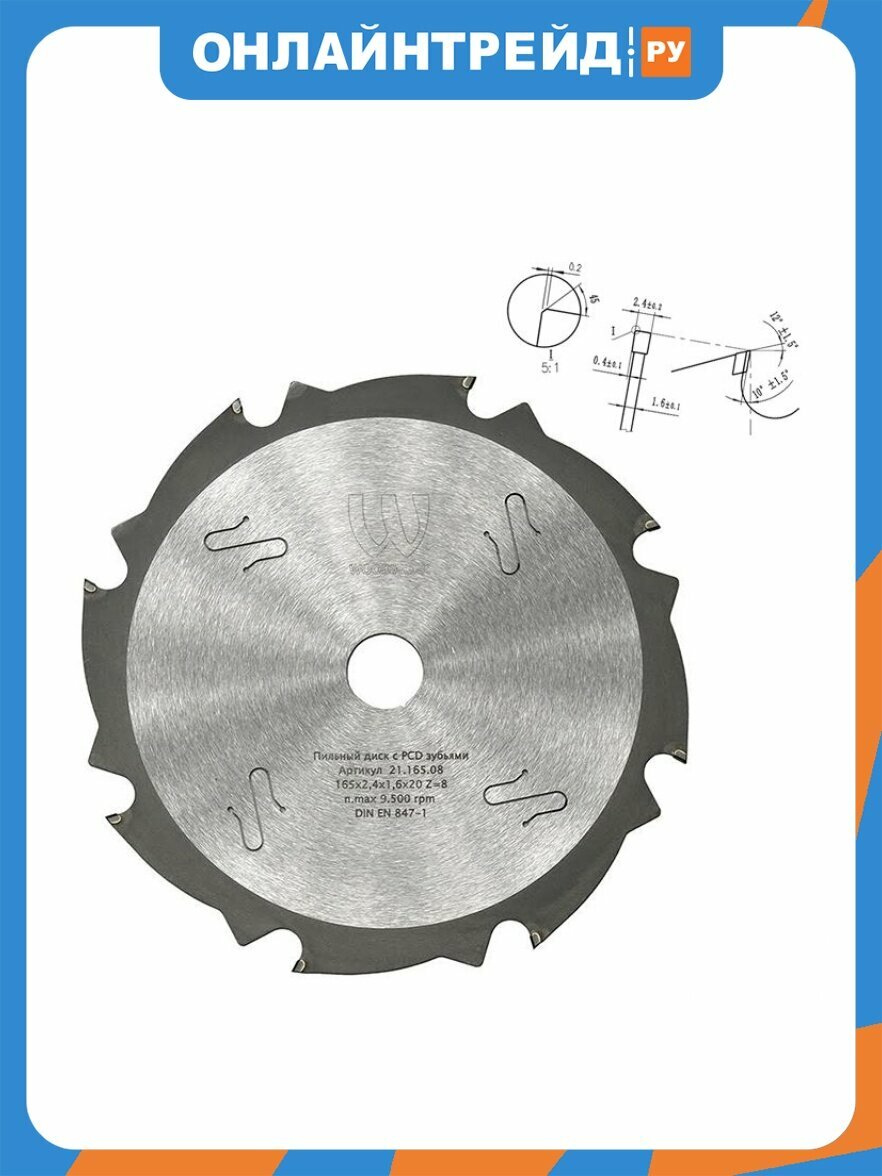 Woodwork Пильный диск с зубьями PCD 165x2,4/1,6x20 Z=8 A=10