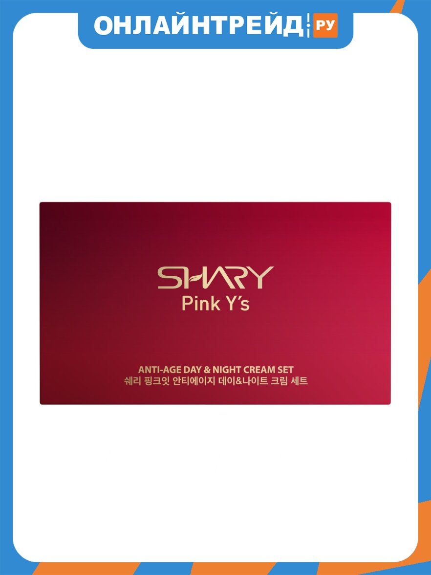 Подарочный набор Shary PINK Y’s ANTI-AGE DAY & NIGHT CREAM SET