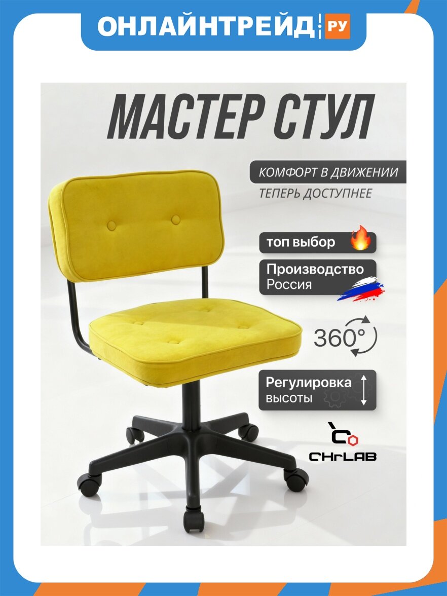 Компьютерное кресло Chrlab офисное, школьника, мастера MASTER GTS