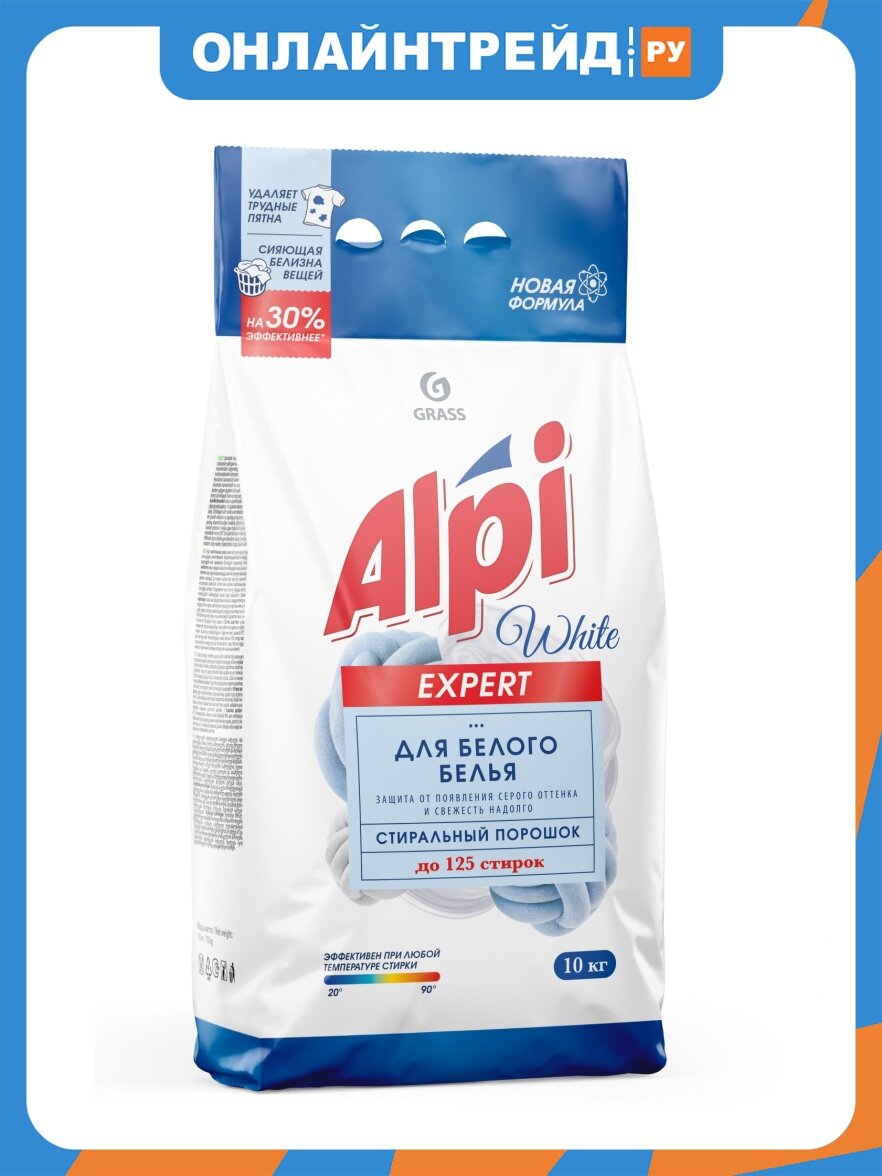 Стиральный порошок Grass ALPI Expert White для белого белья, 10 кг