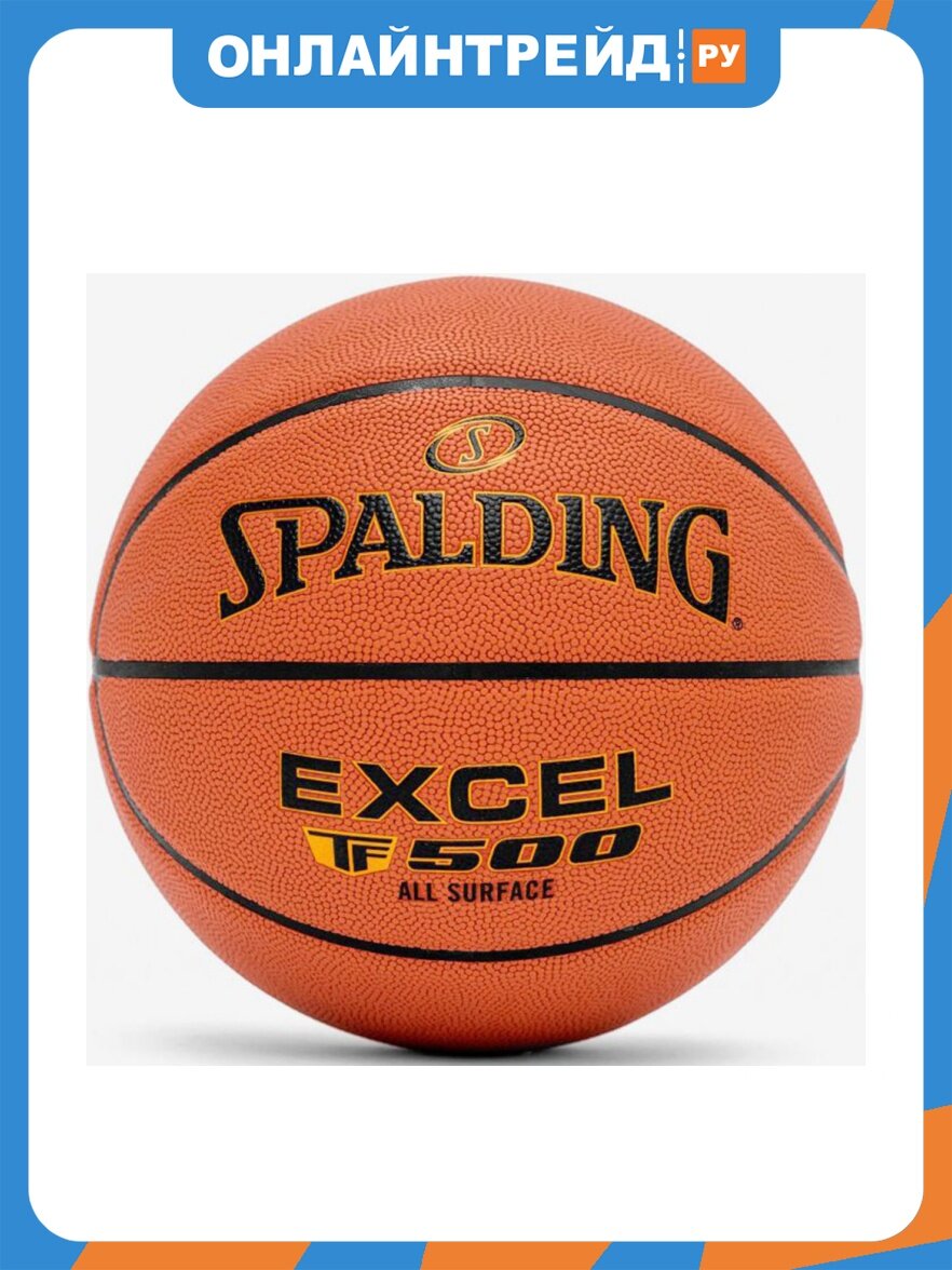 Мяч баскетбольный Spalding TF 500 Excel TF-500, размеор 7, композитная кожа (ПУ), коричнево-черный