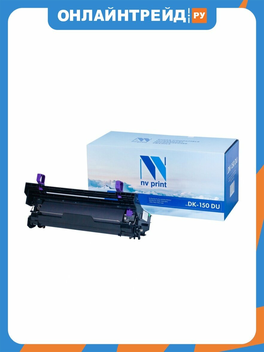 Барабан NV Print NVP совместимый NV-DK-150 DU для Kyocera EcoSys-M2030/P2035/M2530/FS-1028/1030 MFP/1120/1128/1130/1350 (100000k)