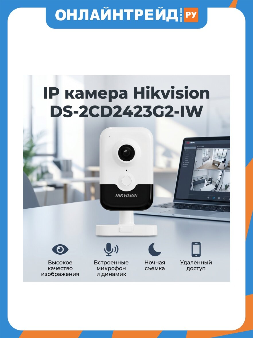 IP камера Hikvision DS-2CD2423G2-IW(W) (2.8mm)