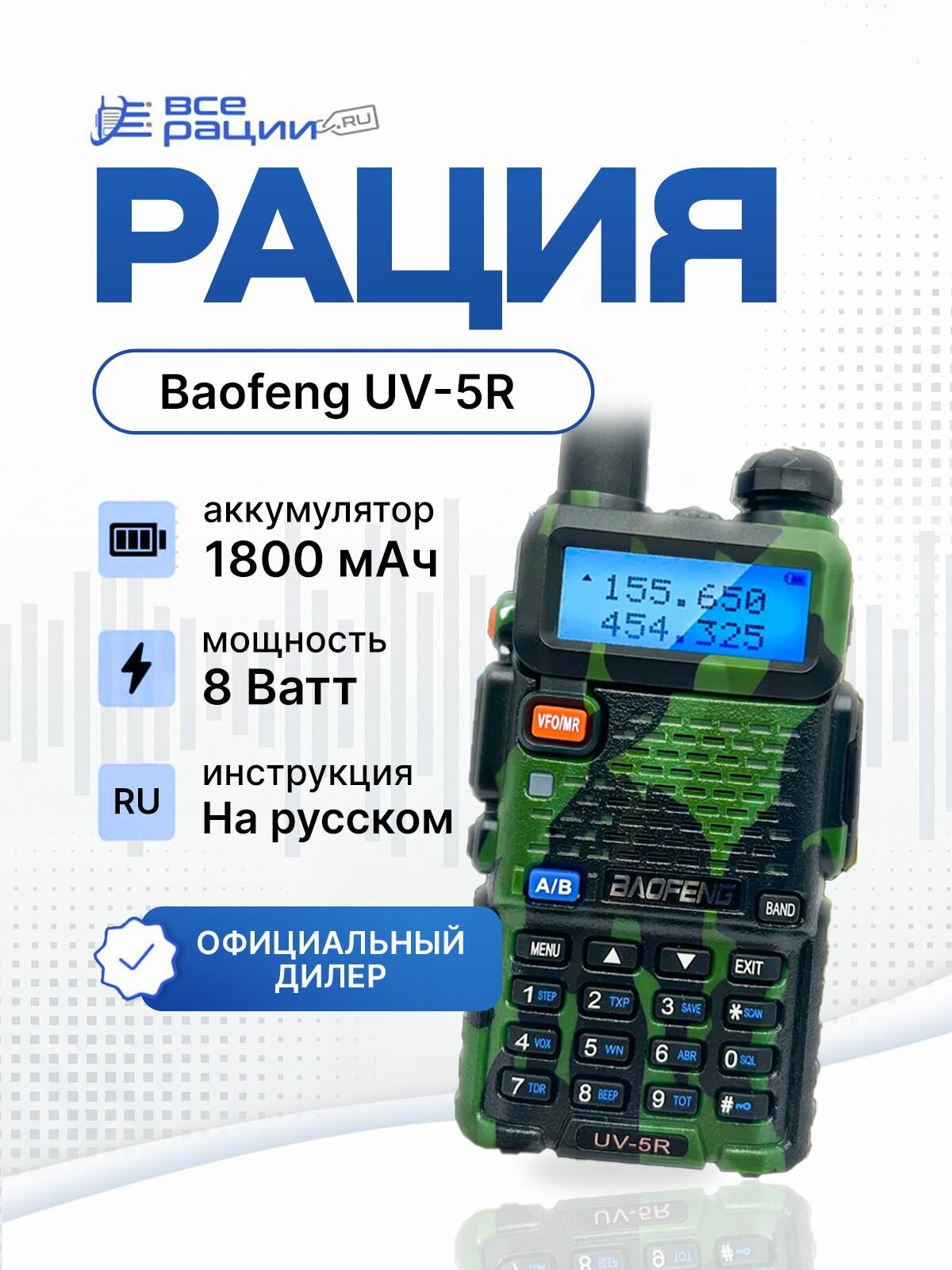Рация Baofeng UV-5R 8W IP54 1800 мАч Зеленый