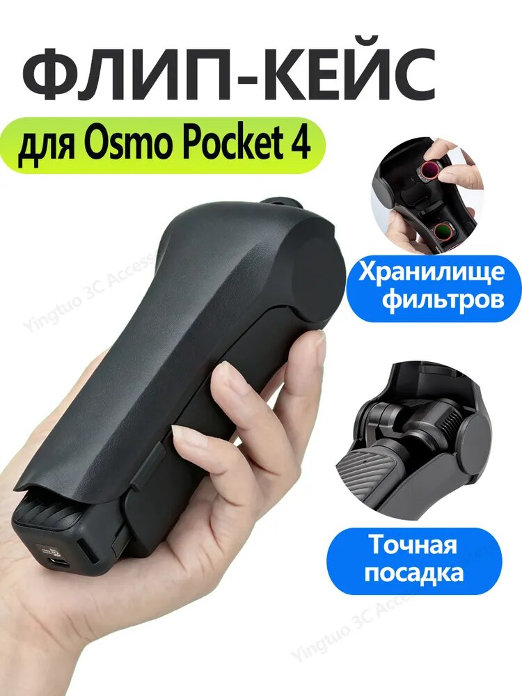 Откидной чехол для Osmo Pocket 4 Быстросъем для моментальной съемки, мягкий силикон