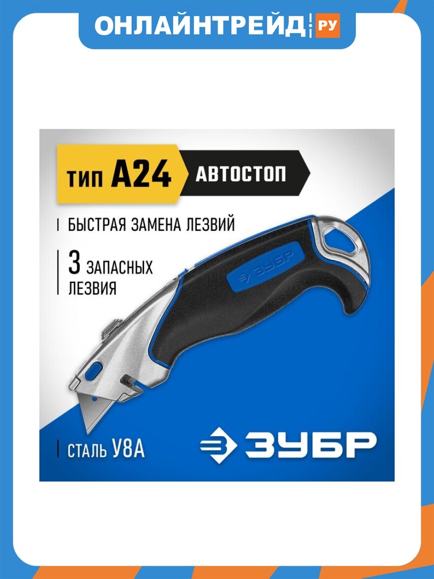 Нож универсальный Зубр Профессионал А24 с автостопом 0923
