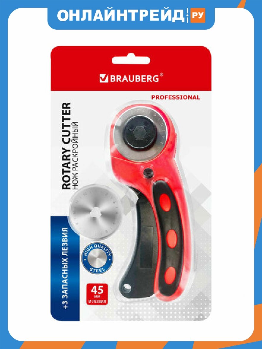 Нож Brauberg раскройный роликовый 45 мм PROFESSIONAL 4 лезвия в комплекте, резиновые вставки, 238088