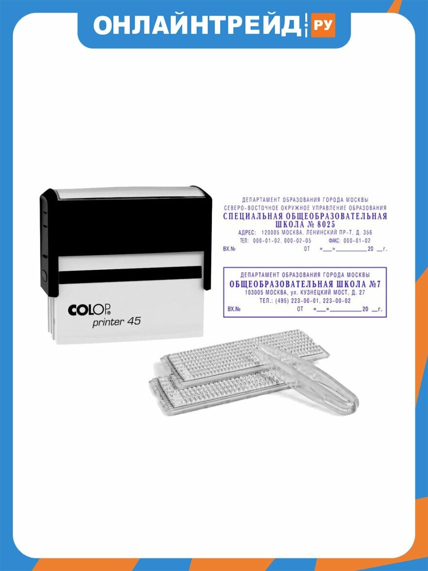 Штамп самонаборный Colop Printer 45N SET- F 7 стр. б/рамки, 5 стр. с рамкой, 2 кассы, пластик, 25x82 мм