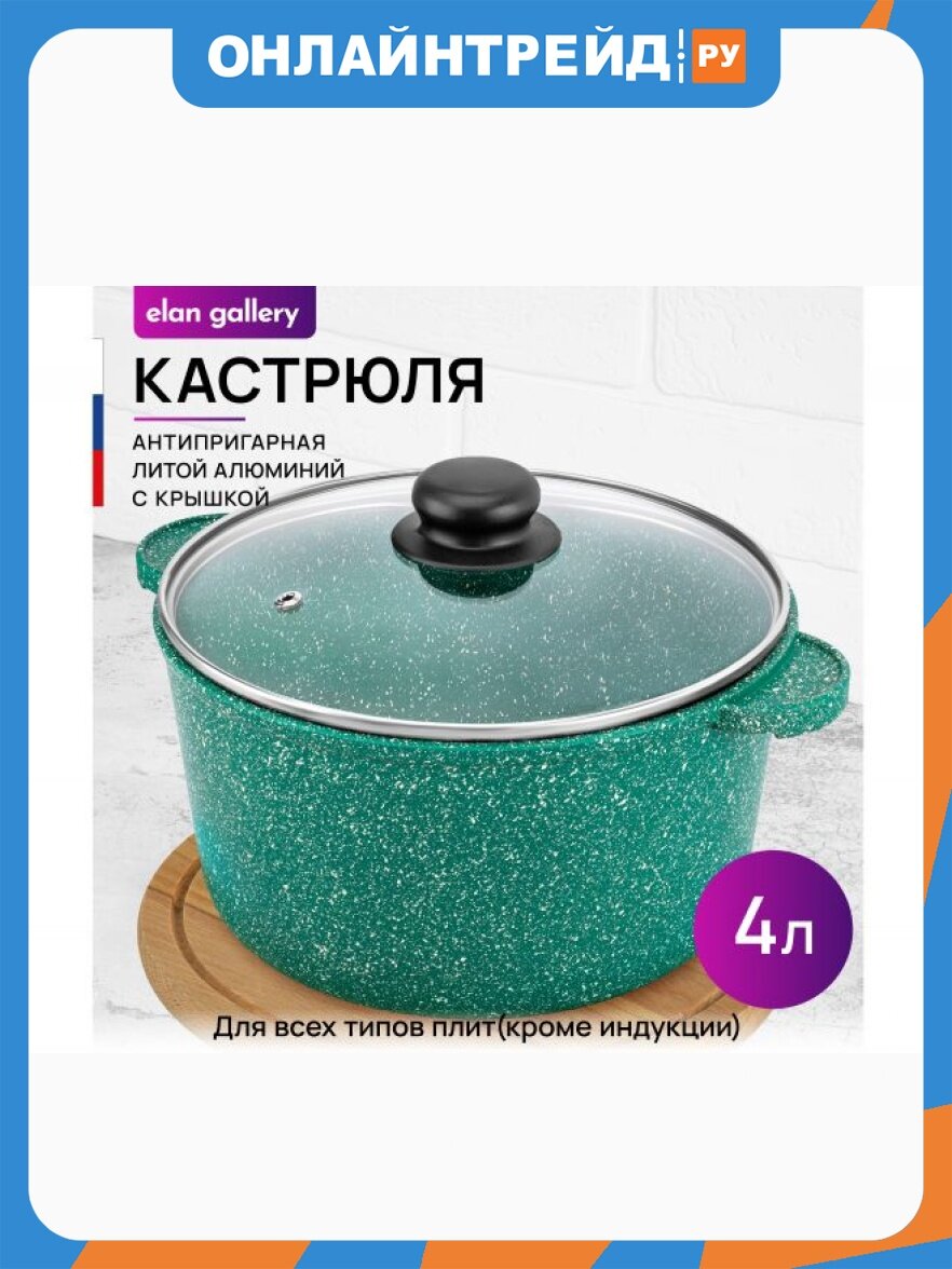 Кастрюля Elan Gallery гармония вкуса изумруд с крышкой, 22 см, 4 л