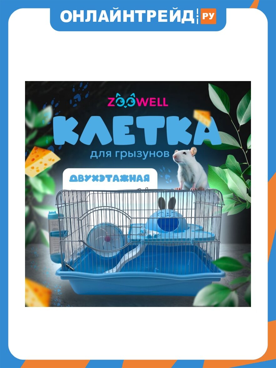 Клетка Zoowell для грызунов с поддоном, 45*30*30 см, цвет голубой (CC-S45Bl)