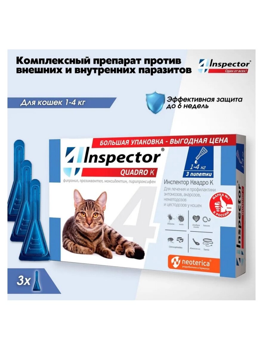 Капли на холку Inspector Quadro для кошек 1-4кг, 3 шт — фото 1