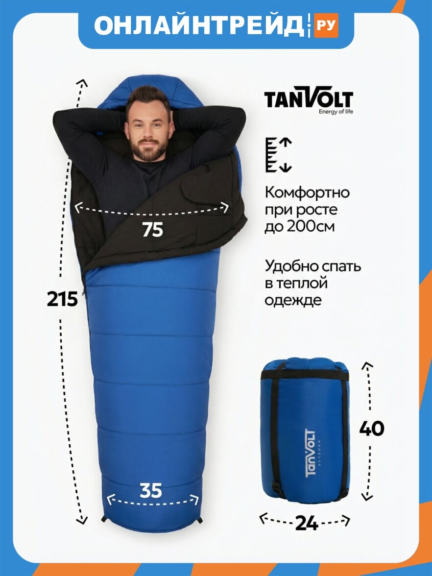 Спальный мешок Tanvolt кокон туристический теплый с капюшоном, синий, демисезонный