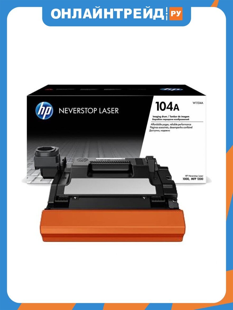 Барабан HP W1104A № 104A модуль печати для Neverstop (20000стр.)