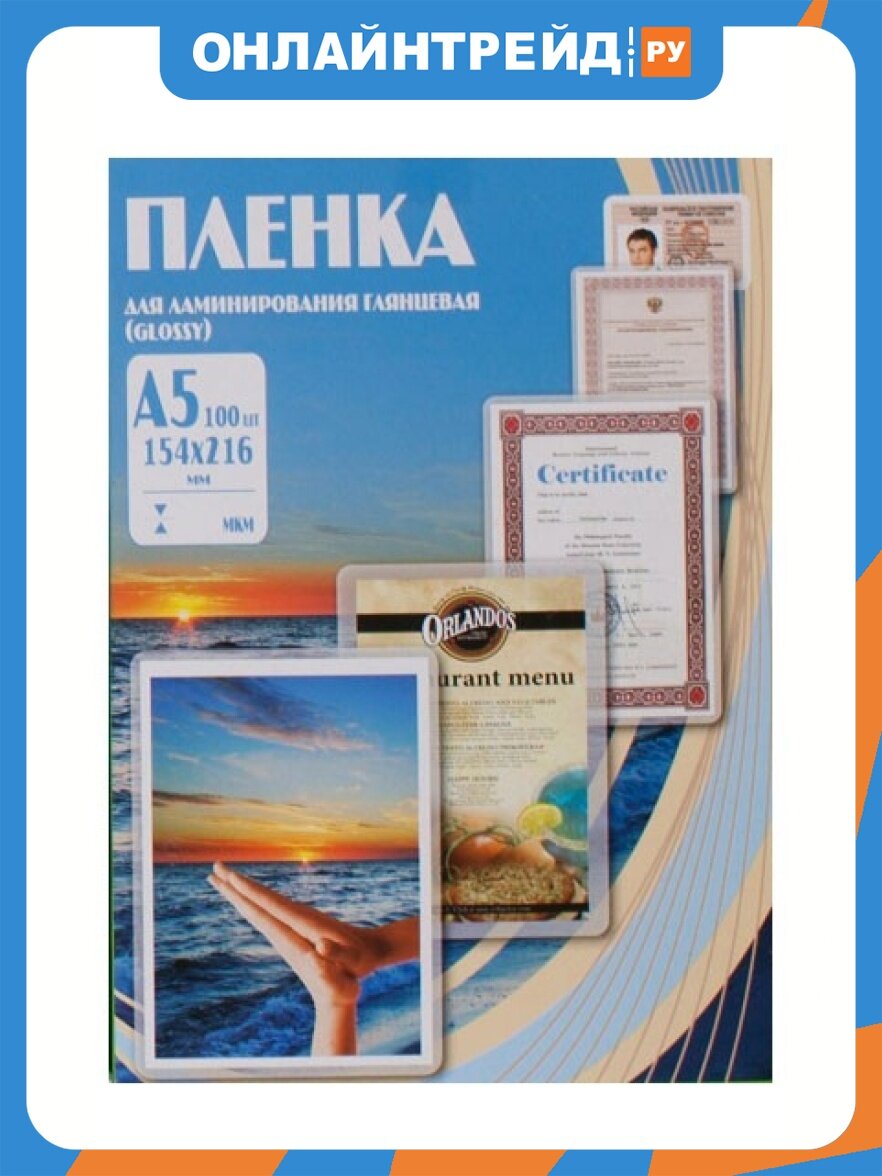 Пленка для ламинирования Office Kit А5, 154х216 (125 мик) 100 шт.