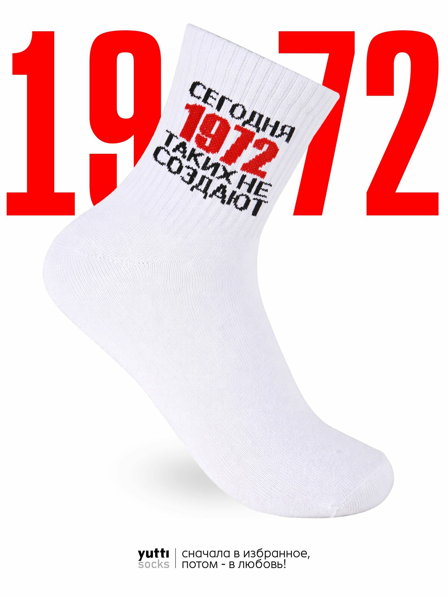 Носки yutti
