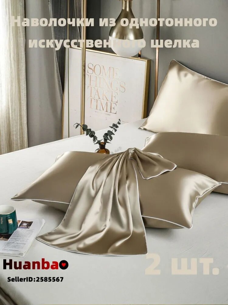 Наволочка Huanbao из искусственного шелка Summer Ice Silk, 48x74 см, 2 шт, цвет металлик