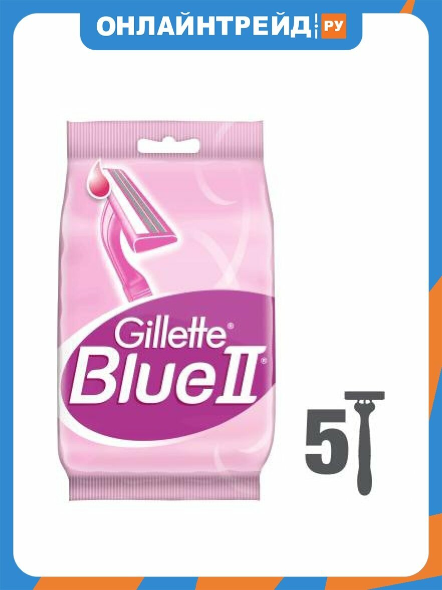 Бритвы одноразовые для женщин Gillette Blue II с увлажняющей полоской, 5 шт