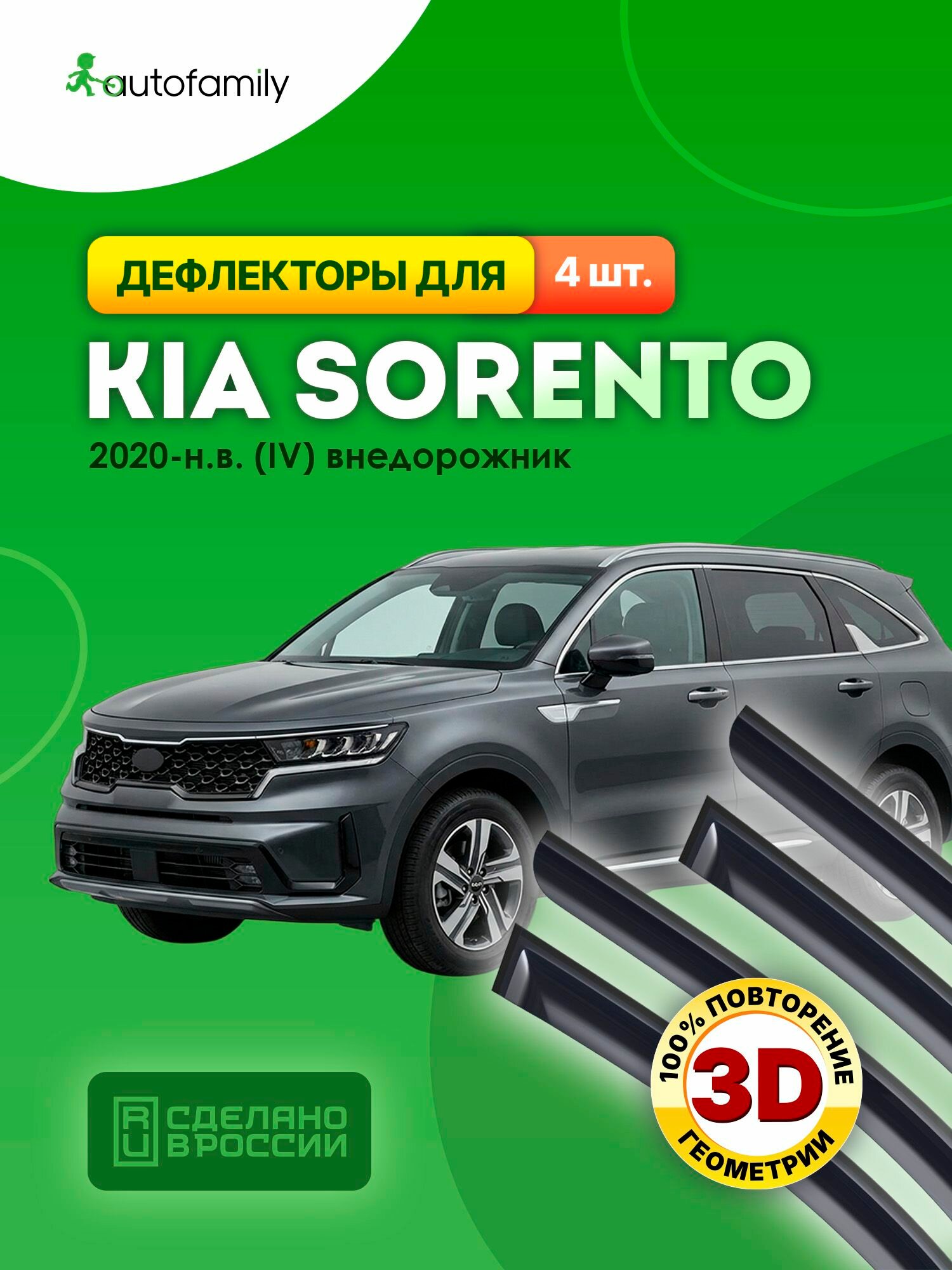 Дефлекторы окон для KIA Sorento 2020-н. в. (IV) внедорожник 5 дв. REIN 4 шт. / Киа Соренто