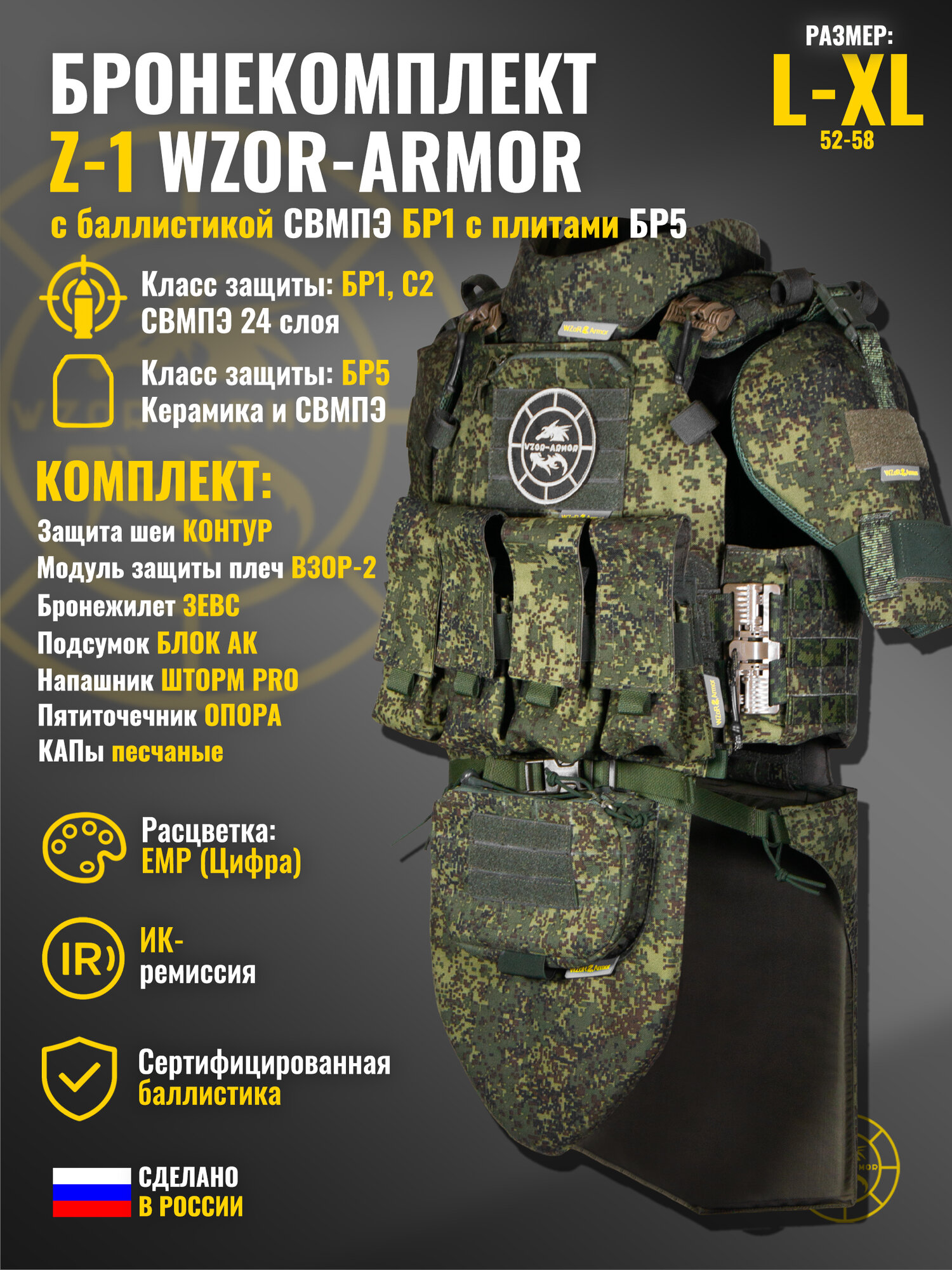 Комплект бронезащиты Z-1 с плитами бр5 и баллистикой свмпэ бр1 (24 слоя), (размер L/XL), (емр (цифра))