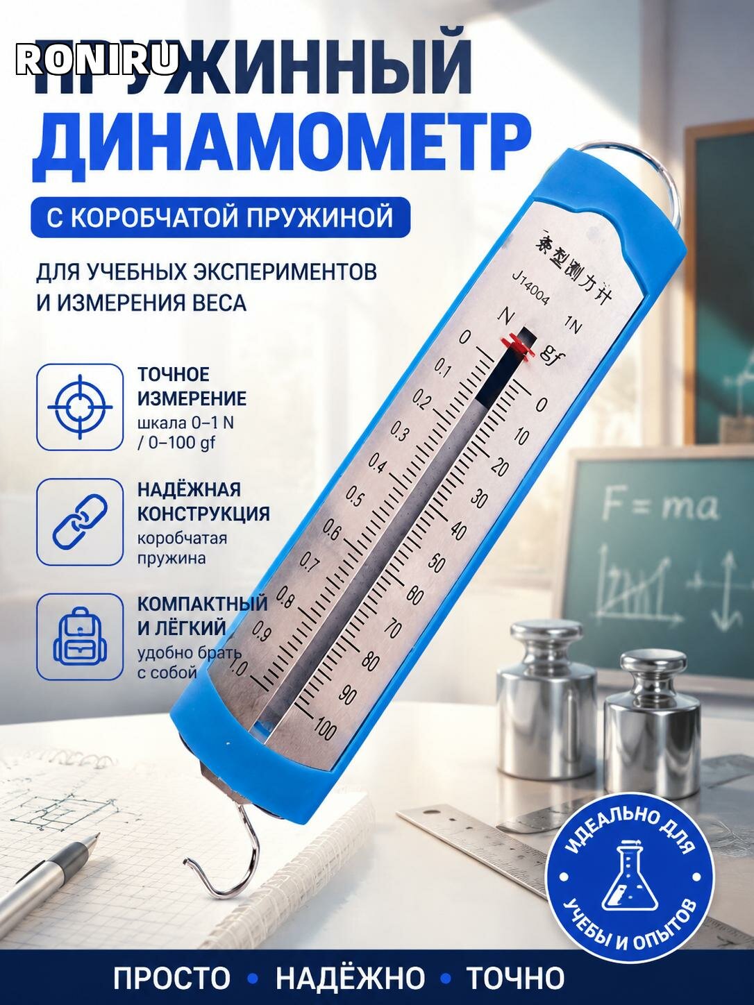Динамометр с коробчатой пружиной 1N — пружинный динамометр для учебных экспериментов и измерения веса, компактный