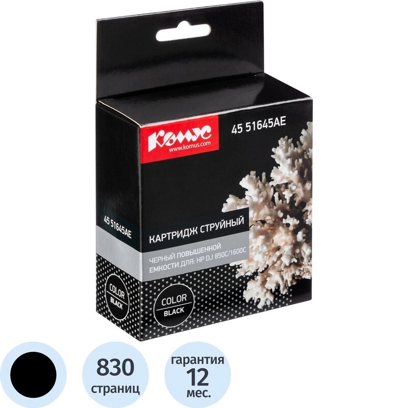 Картридж струйный комус 51645AE чер. пов. емк. для HP DJ 850C/1600C