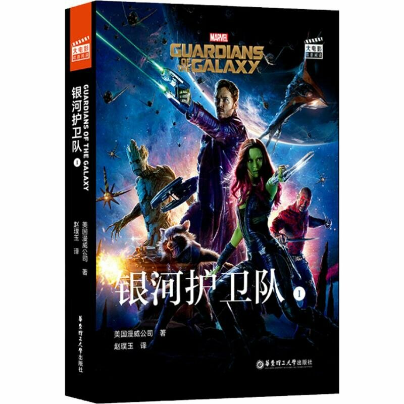 Учебный материал унисекс Marvel Guardians of the Galaxy, 1317286505