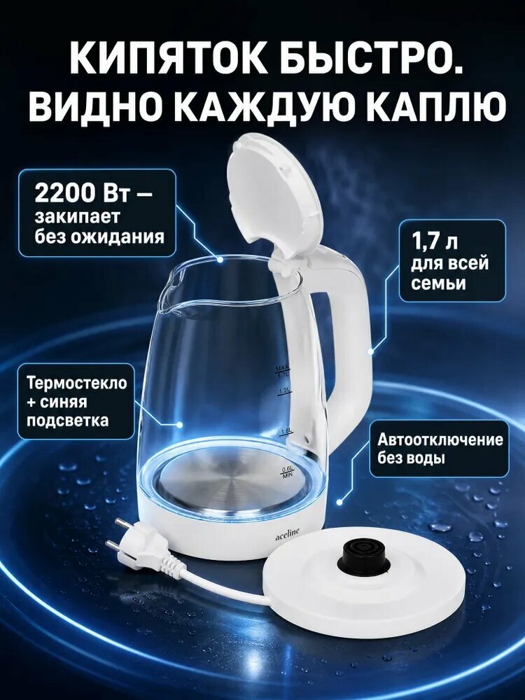 Электрочайник Aceline G-3000 с подсветкой, 1.7л
